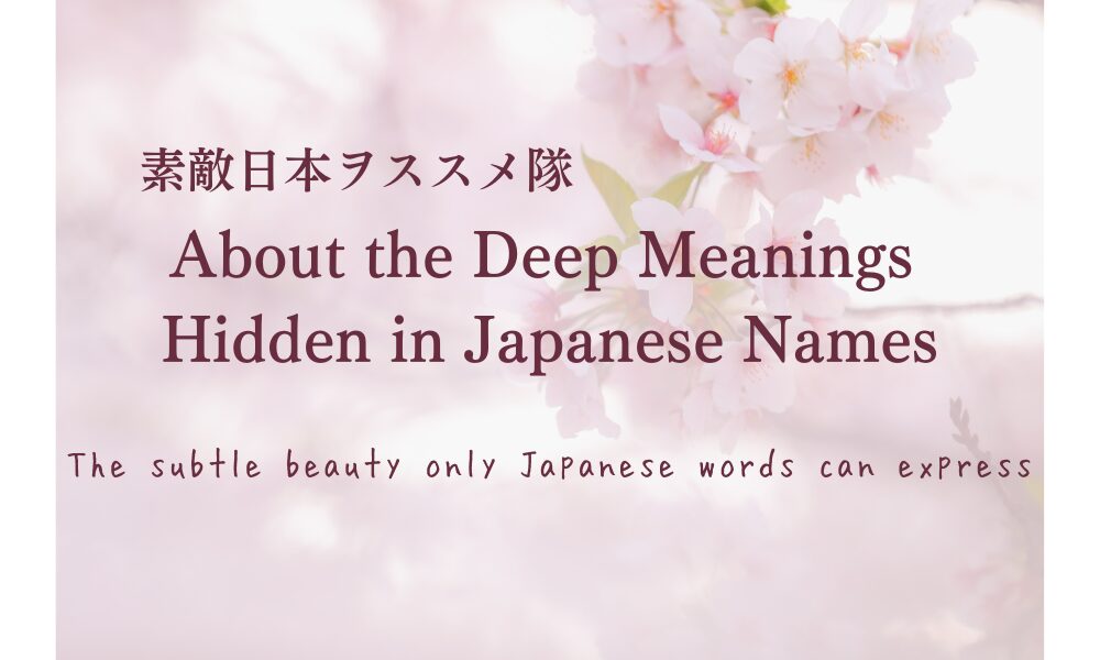 About the Deep Meanings Hidden in Japanese Names - しょーちゃんファイア